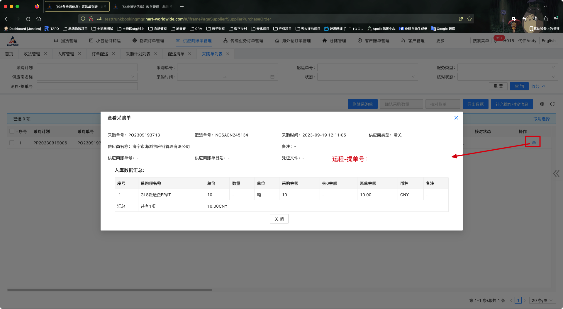 Bug 2955 【供应商账单管理 采购单列表】查看采购单页面应加上 运程 提单号”字段展示 物流管理系统 禅道